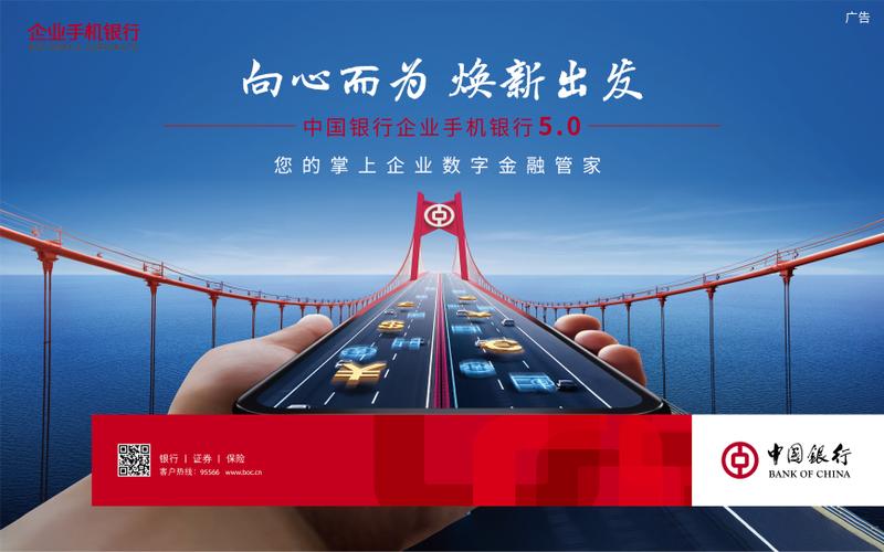 中国银行手机银行新版本图标