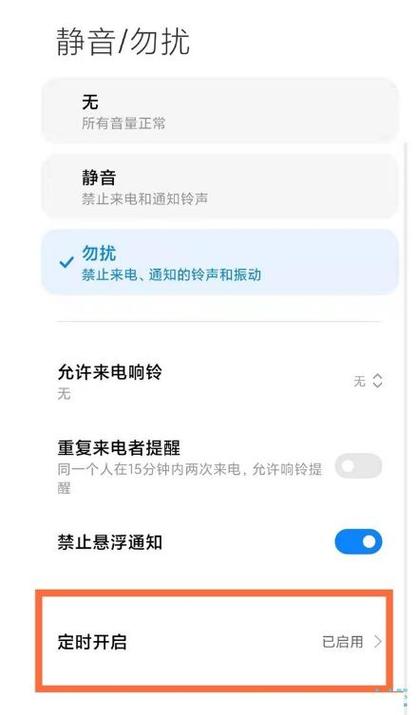 miui静音和勿扰的区别