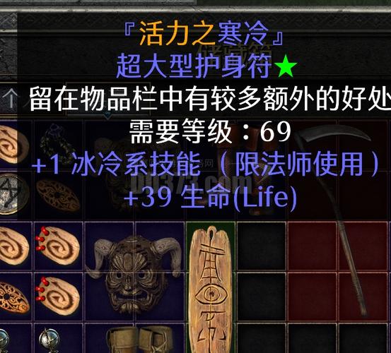 暗黑2加技能的护身符图标