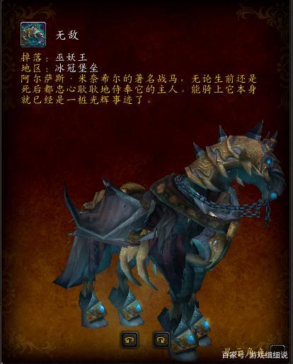 魔兽世界坐骑图标