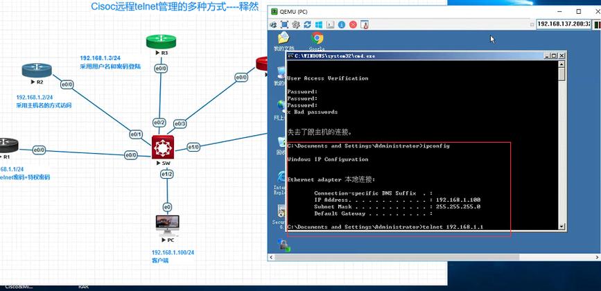 telnet远程控制截图