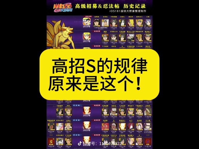 火影高级招募多久换一次截图
