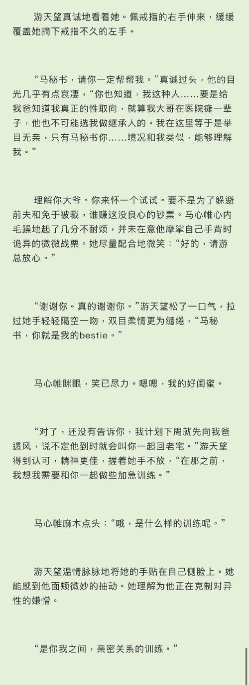 暗恋不成反被扑第19章