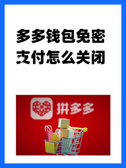 拼多多50元内免密支付图标