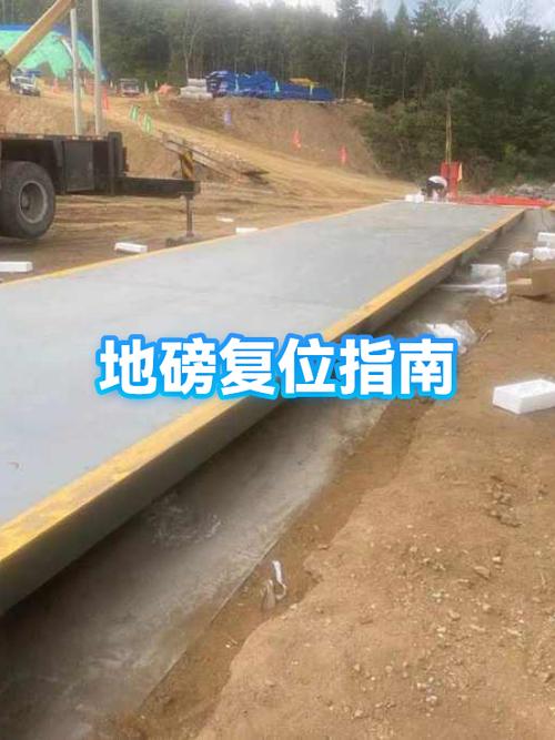 地磅怎样重置归零图标