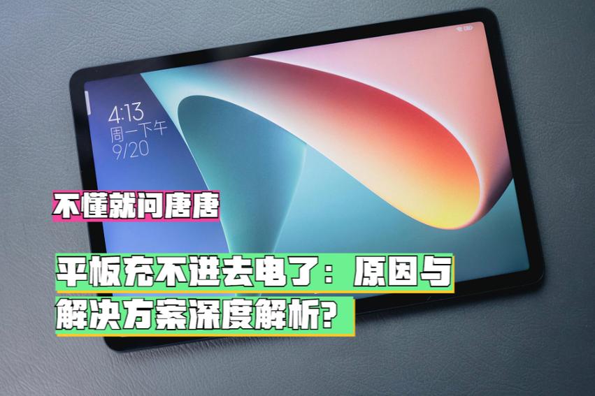 平板电量剩多少充电图标