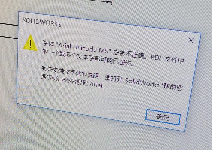 solidworks字体不可用截图