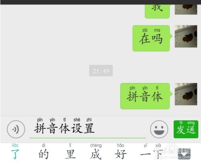如何设置手机字体上面带有拼音截图