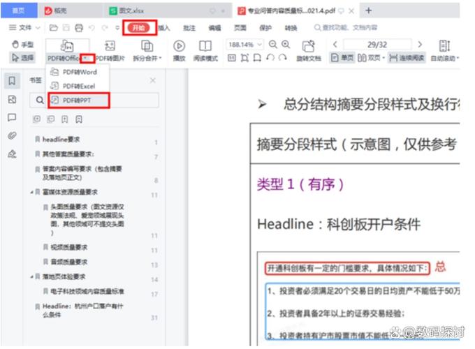 pdf转XML图标