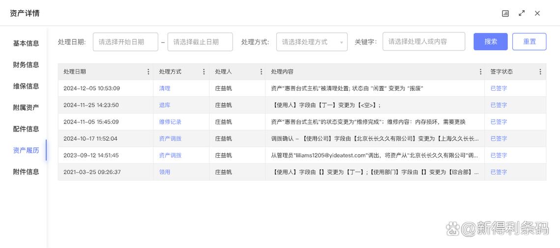 固定资产管理盘点软件图标
