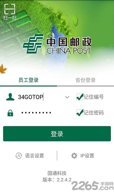 中邮揽投1.3.75版本图标