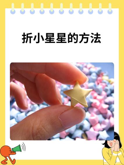 手工折星星怎么做图标