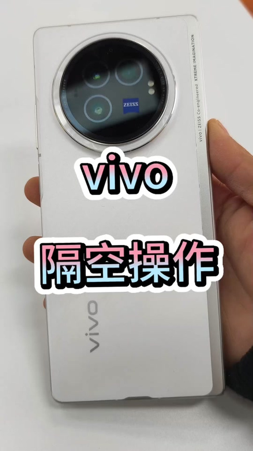 vivo手机隔空刷视频图标