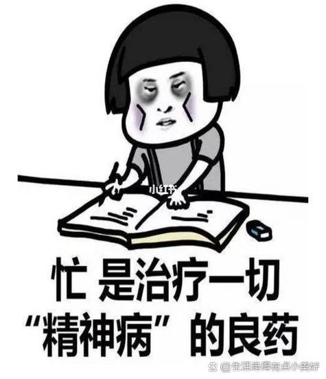 别人说瞎忙要怎么回答图标