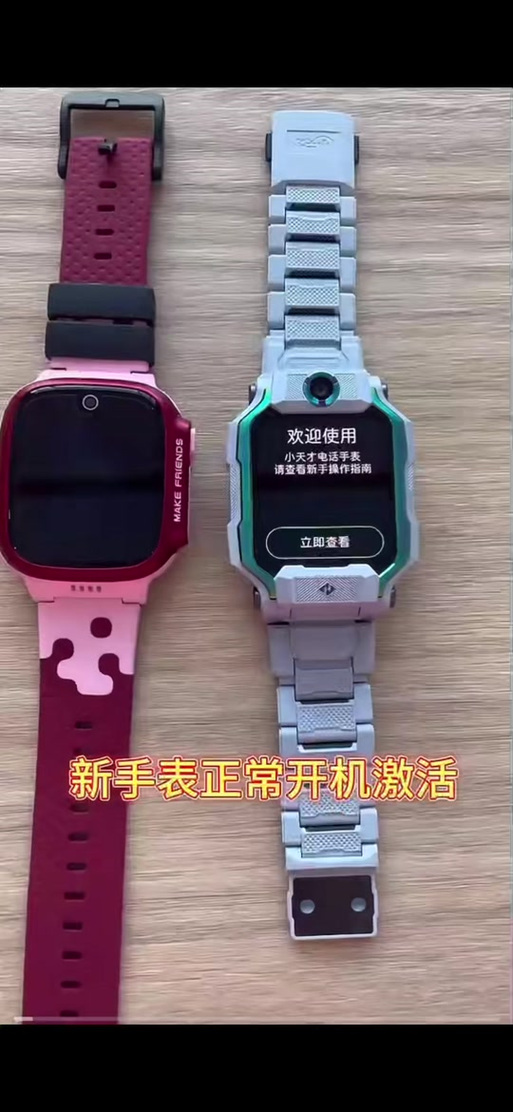 小天才手表换新表缩略图