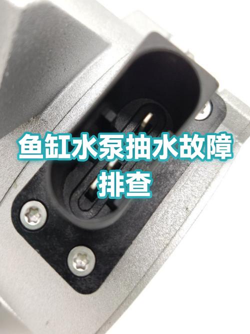 鱼缸里水泵不出水咋回事图标