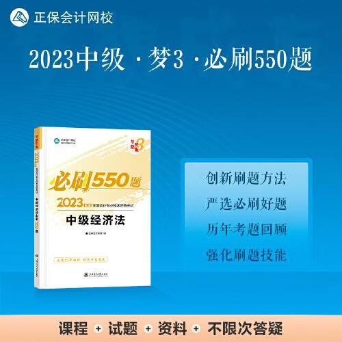 中级会计题库必刷550题图标