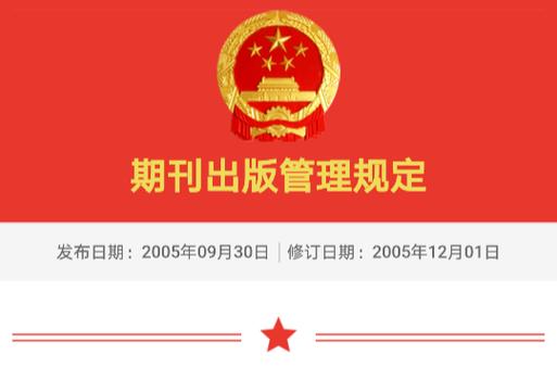 图书出版管理规定截图