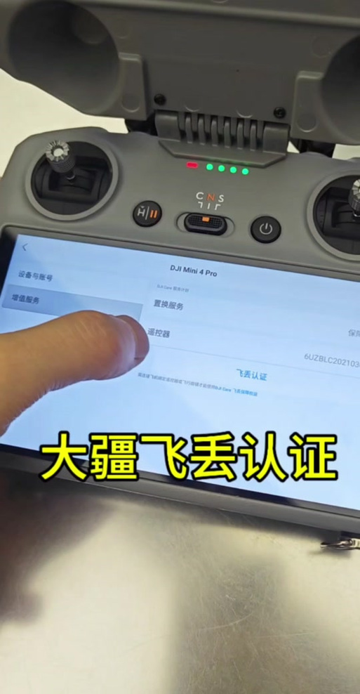 大疆无人机序号在哪里图标