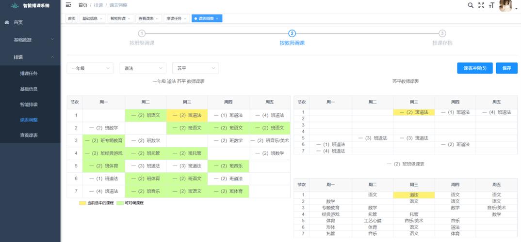 课程表自动排课软件图标