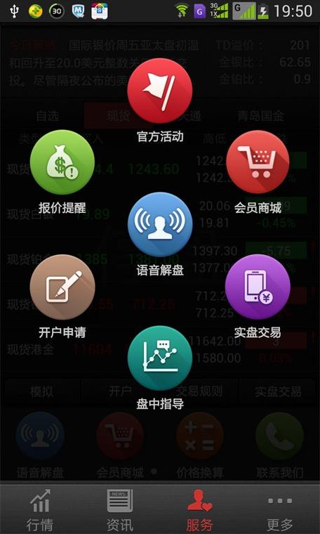 网上交易平台截图