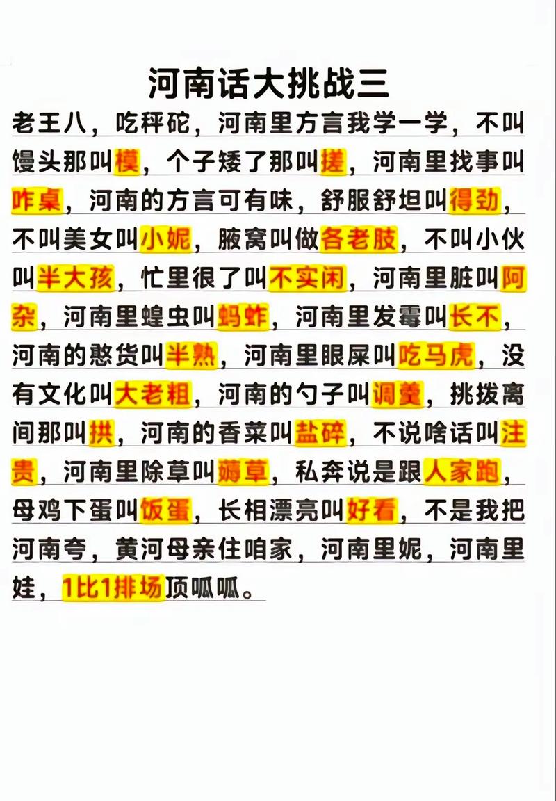 河南话经典顺口溜图标