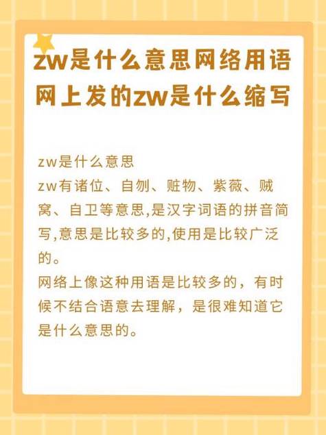 网络用语sz的意思图标