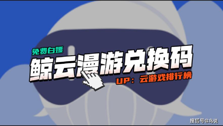鲸云漫游最新兑换码截图