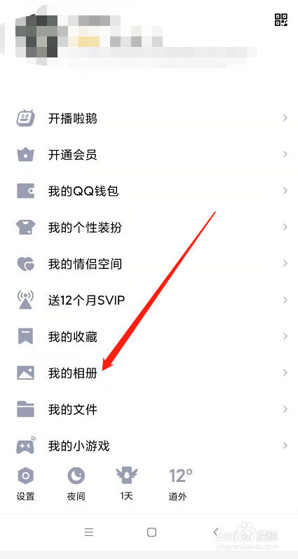 新版qq相册在哪里找图标