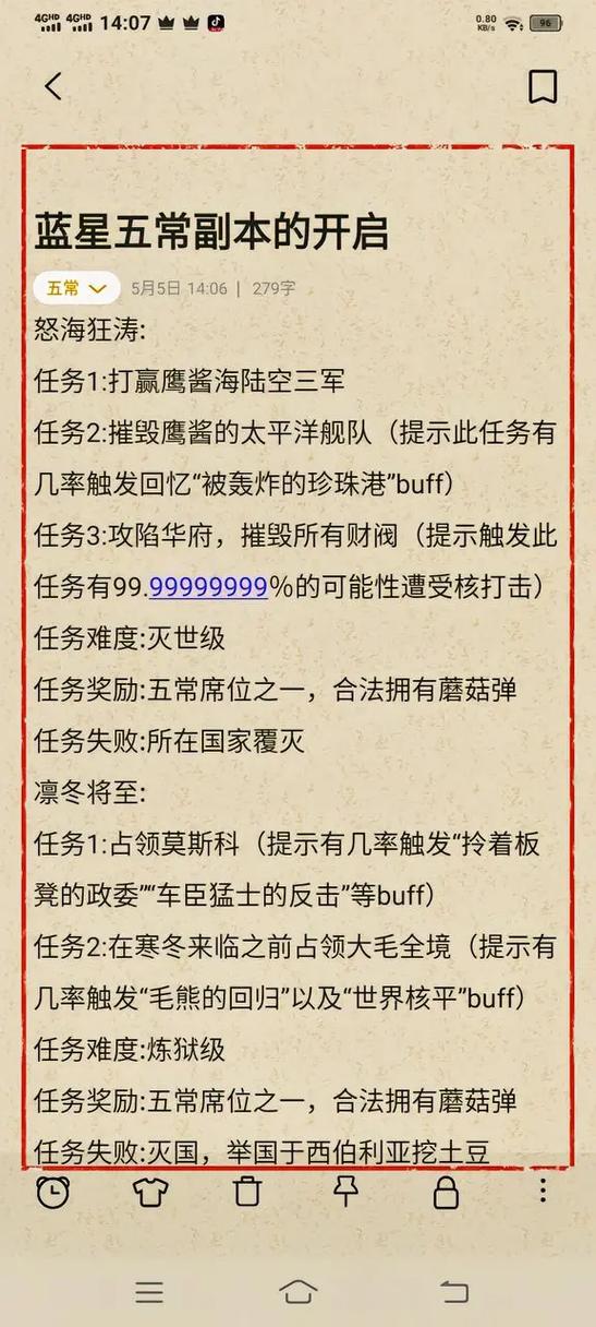五常副本这个梗出自哪里截图
