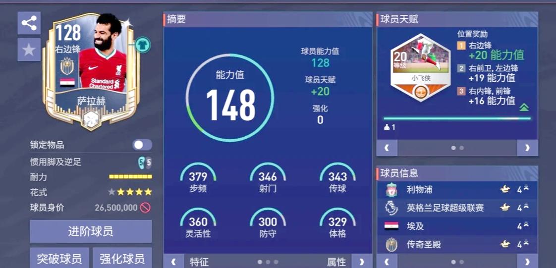 fifa20球员模式训练涨的好少截图