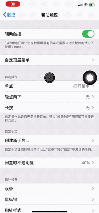 iphone屏幕出现一个灰色圆圈图标