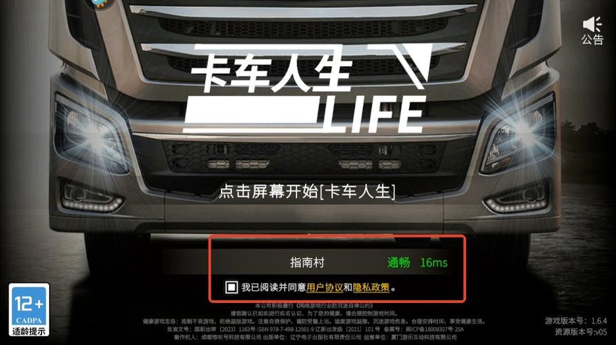 卡车人生游戏介绍