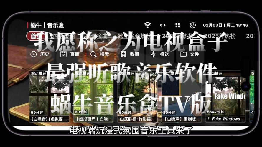 电视盒子听歌软件截图