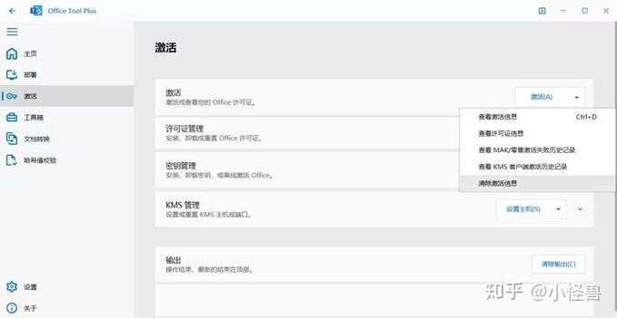 office安装升级和自定义截图