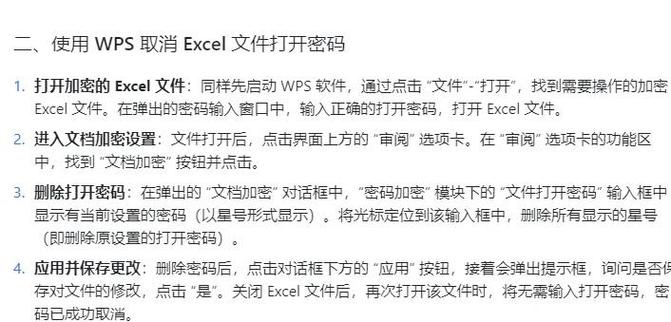 wps文档被锁住怎样解锁图标