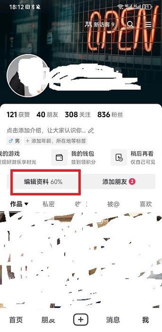 抖音年龄那个怎么弄图标