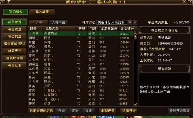 天龙八部帮派职务大小