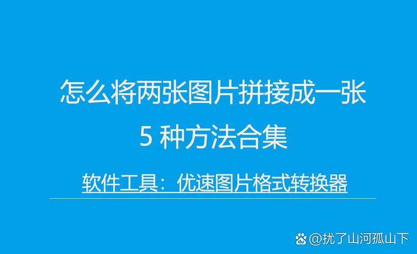 怎样把两张照片放在一张图上图标