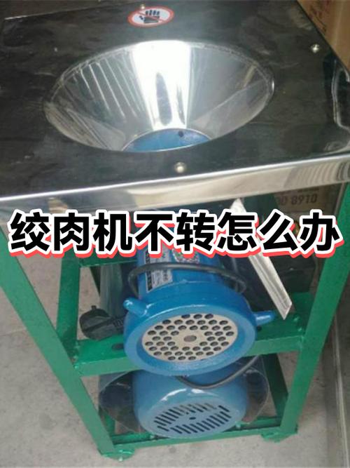 绞肉机不转的原因图标
