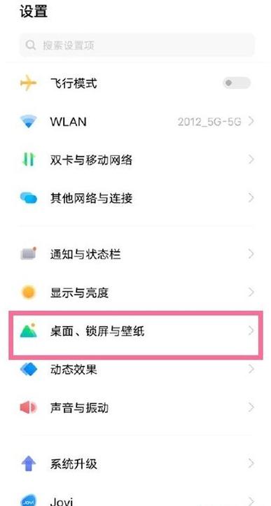 手机顶部搜索怎么关闭图标