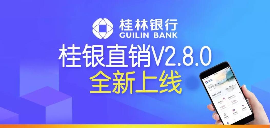 桂林银行手机银行图标