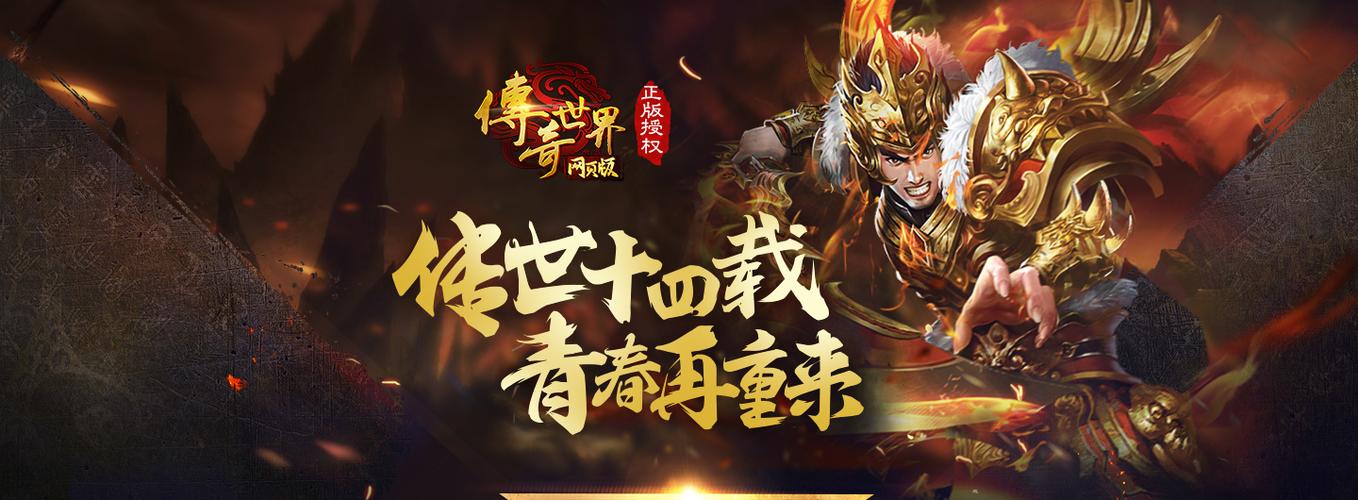 传奇世界怀旧官网