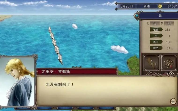大航海时代4加强版修改器图标