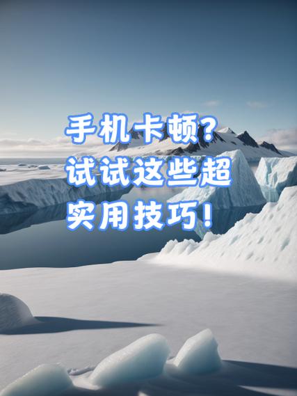 苹果手机卡顿不流畅怎么解决图标