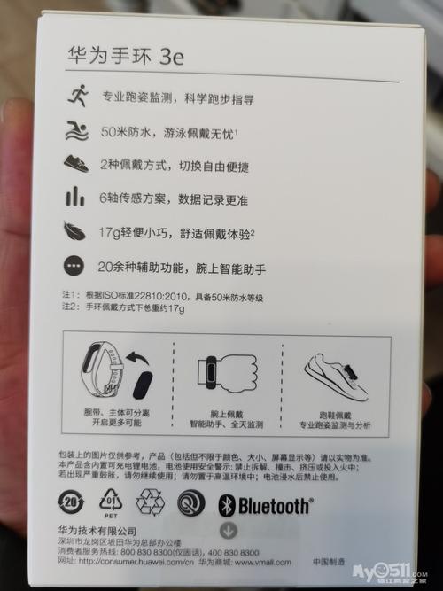 华为手环3e怎么使用图标