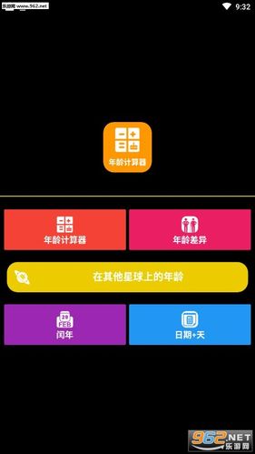 抖音很火的年龄计算器叫什么缩略图