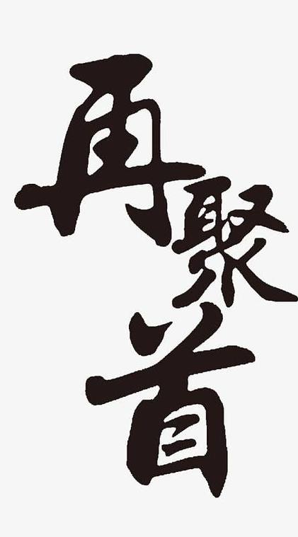 聚的旧版本截图