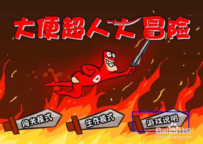 粑粑超人游戏图标