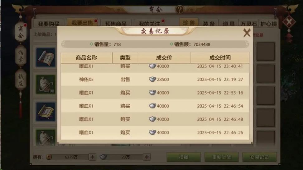 天龙手游抢嗜血脚本图标